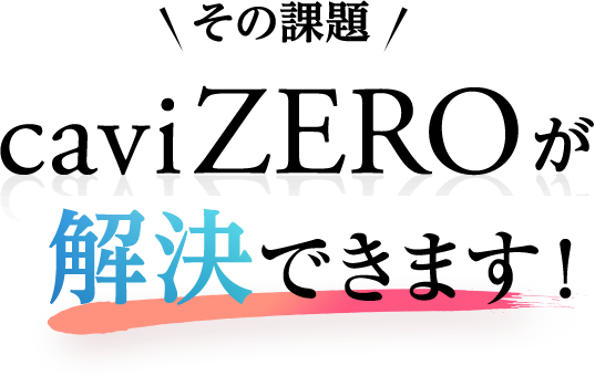 最新キャビテーションマシン「caviZero」｜株式会社TRYANGLE & CO.