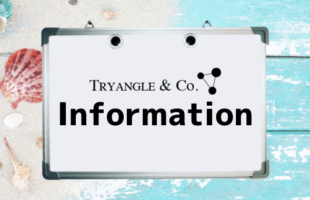 ブログ一覧 | 美容メーカー|トライアングルアンドコー | 総合美容メーカー、TRYANGLE＆CO.(トライアングルアンドコー)のWEBサイト。エステサロン専売化粧品・美容機器の製造・販売 ...