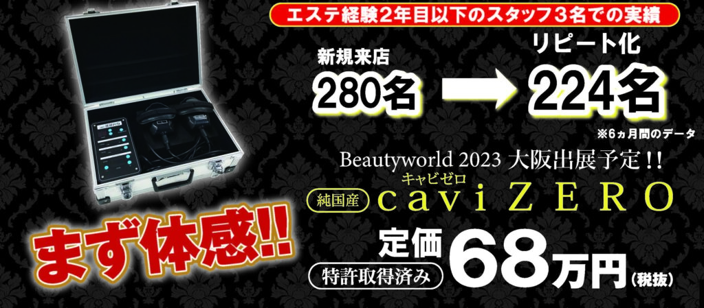 cavi ZERO ® キャビゼロ | 美容メーカー|トライアングルアンドコー