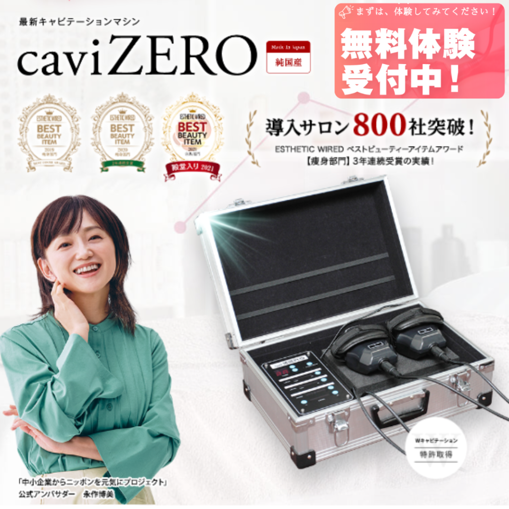 エステでよく聞くキャビテーションとは？効果や仕組みをわかりやすく解説 | 美容メーカー|トライアングルアンドコー