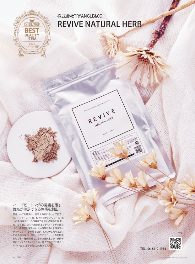 【REVIVE NATURAL HERB】REVIVE NATURAL HERBがベストアイテムを受賞しました！ | 美容メーカー ...